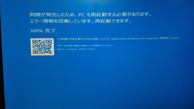 Windows10でcritical_service_failedというエラーが出た場合の対処法 | PCツール.net