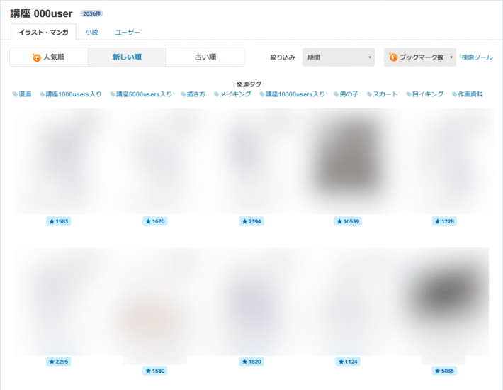 Pixivで一般会員でも無料で人気のイラストを検索する方法 | PCツール.net
