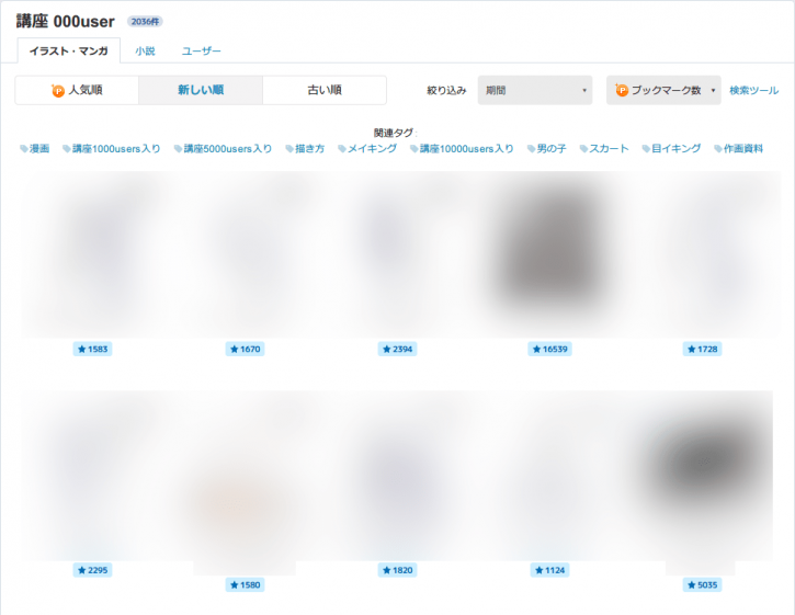 Pixivで一般会員でも無料で人気のイラストを検索する方法 | PCツール.net