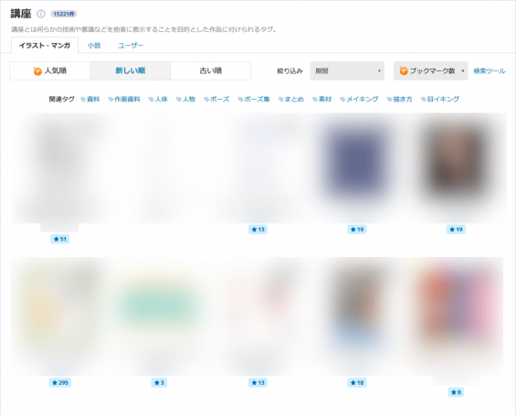 Pixivで一般会員でも無料で人気のイラストを検索する方法 | PCツール.net