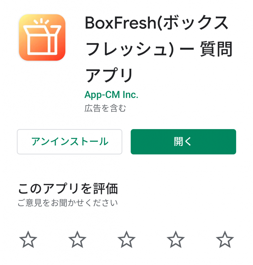 BoxFresh(ボックスフレッシュ)で運営からのbot質問を見分ける方法 | PCツール.net