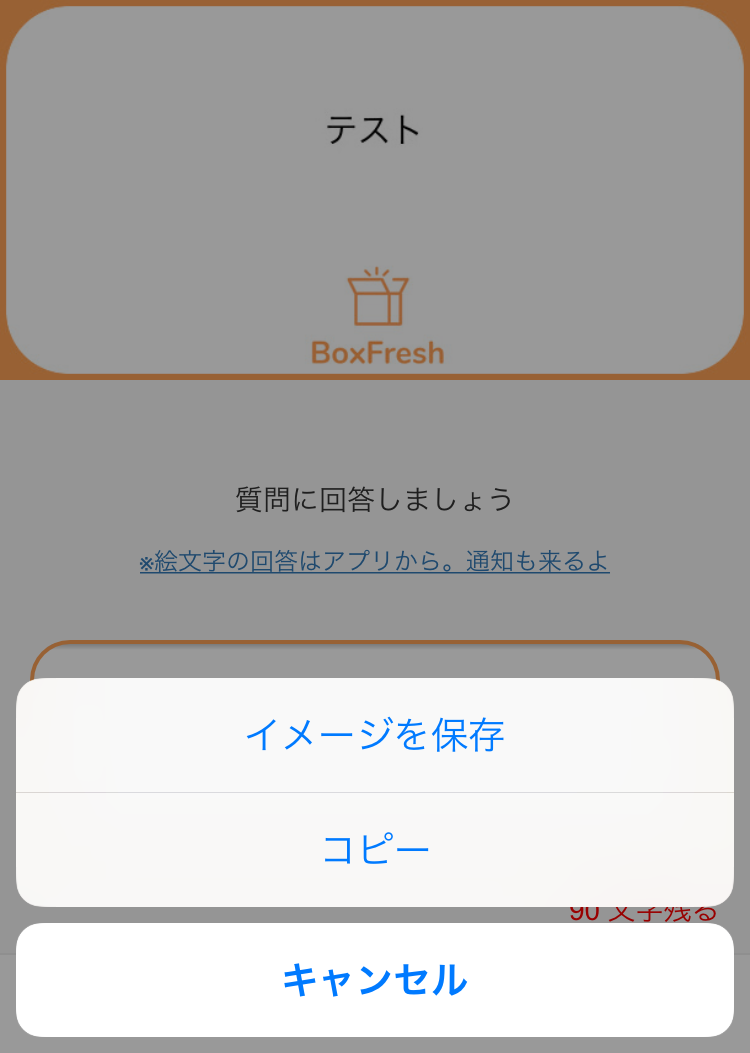BoxFresh(ボックスフレッシュ)で運営からのbot質問を見分ける方法 | PCツール.net